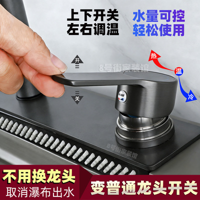 飞雨瀑布开关旋钮替换改装上下开