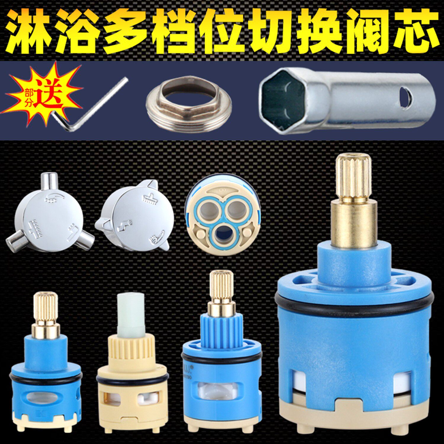 淋浴花洒分水器水龙头阀芯三四档冷热混水阀调节旋转切换阀芯配件
