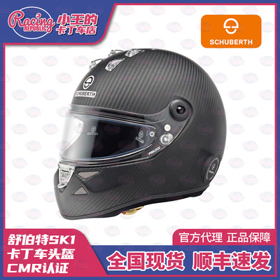 舒伯特SCHUBERTH SK1 碳纤维卡丁车赛车头盔 SNELL FIA CMR认证