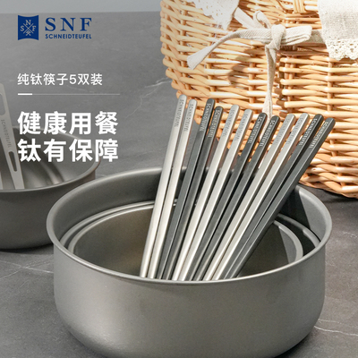 施耐福纯钛筷子5双装礼盒