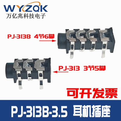 MP4/3.5mm耳机插座4节6脚立体声