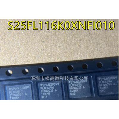 S25FL116K0XNFI010 FL116KIF01 SON8封装 储存器芯片 欢迎咨询