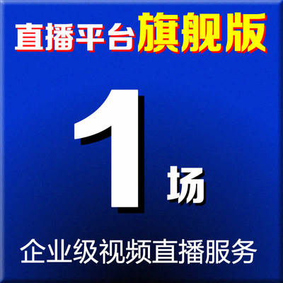 微赞直播平台单场出租 VR视频照片图片 婚礼会议微信课堂培训教学