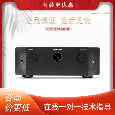 新品Marantz/马兰士Cinema50 9.4声道8K全景声AV功放机11声道解码