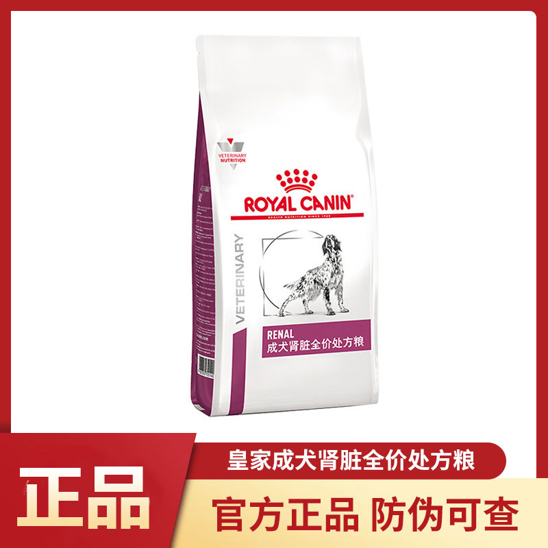 皇家狗粮成犬肾脏全价处方粮RF14/2KG保护肾脏全价通用型