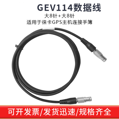 GEV114数据线多种兼容适配徕卡