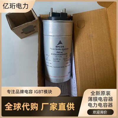 议价EPCOS电容B32341A3042A370B32341A3041A370B32341A3043A370