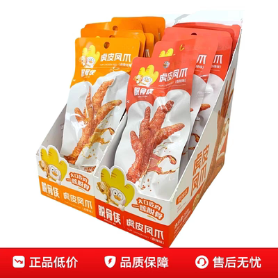 脱骨侠虎皮凤爪卤香香辣独立包装