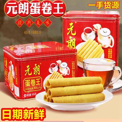 手工送礼广东特产零食元朗蛋卷王