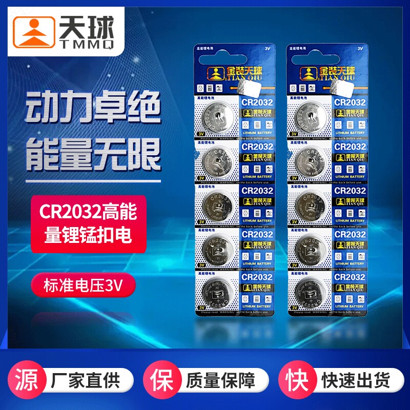 CR2032锂电池3V纽扣电池主板电子称体重秤汽车钥匙10粒9.9包邮
