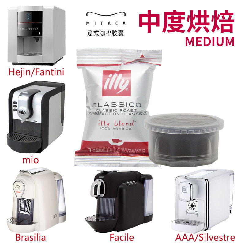 Facile咖啡胶囊illy通lavazza point mitaca中焙brasilia