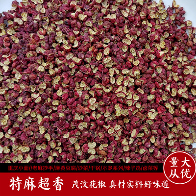 2025四川品质茂汶干红花椒 超麻超香 优质小面炒菜火锅调料麻椒