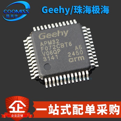 原装 APM32F072CBT6 贴片LQFP-48 ARM Cortex-M0 32位微控制器MCU