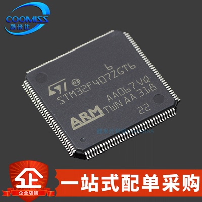 原装 STM32F407ZGT6 LQFP-144 单片机32位微控制器 1MB 1.8V~3.6V