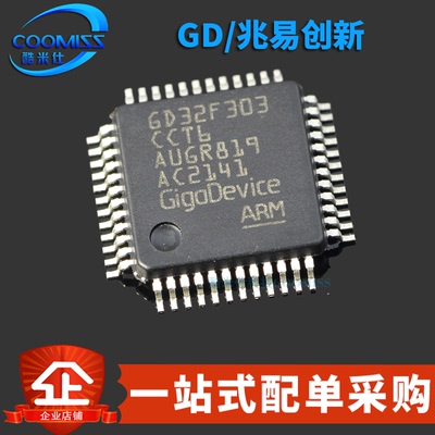 原装 GD32F303CCT6 LQFP-48 ARM Cortex-M4 32位微控制器MCU
