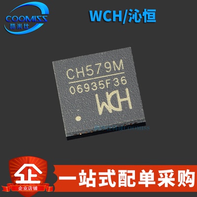 原装CH579M QFN-48 BLE和ZigBee双模无线通讯ARM内核32位微控制器