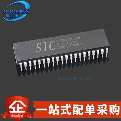 原装 STC32G12K128-PDIP40 单片机 32位 8051内核微处理器MCU芯片