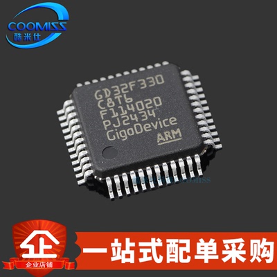 原装 GD32F330C8T6 LQFP-48 单片机 32位微控制器 64KB 2.6V~3.6V