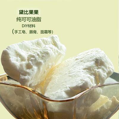 纯可可油脂diy材料基础油