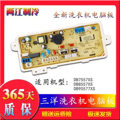洗衣机DB8557XS电源板电脑板三洋