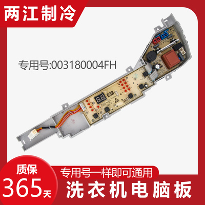 海尔全自动洗衣机电脑板电路主板