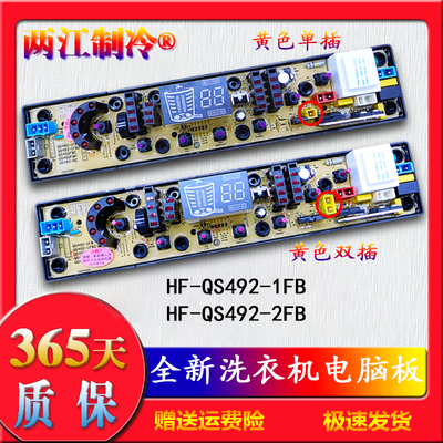 创维洗衣机电脑板XQB62-6268 NCXQ492-FB XQB68-6818(GT)控制主板