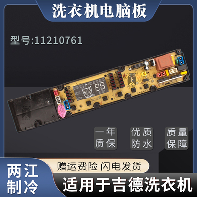 吉德洗衣机电脑板电路控制主板