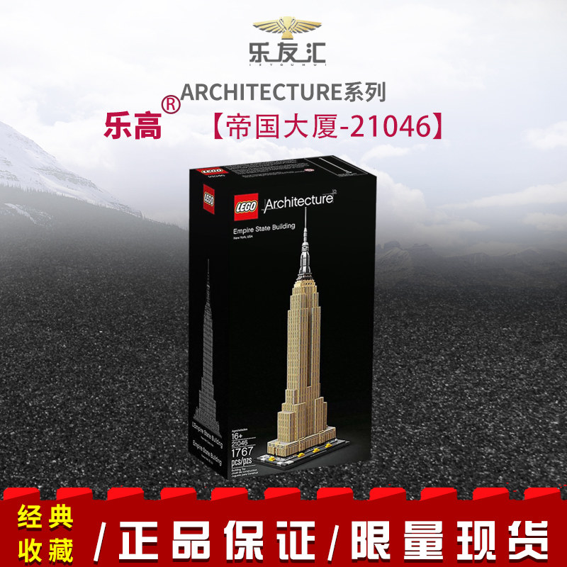 2019 乐高LEGO 21046 帝国大厦城市天际建筑塑料积木