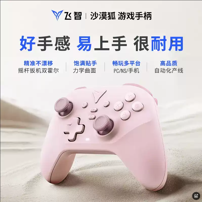 飞智游戏手柄无线蓝牙PC手机通用好手感易上手精准不漂移