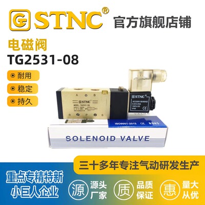 STNC 索诺天工 二位五通 2分电磁阀 TG2531-08 4V310-08 AC DC