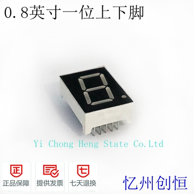0.8英寸单一位上下脚共阴共阳高亮红色数码管显示器  MT08011ARBR