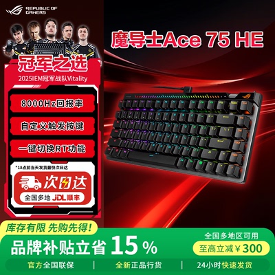 【新品现货】ROG魔导士Ace75HE键盘 磁轴机械键盘游戏电竞专用