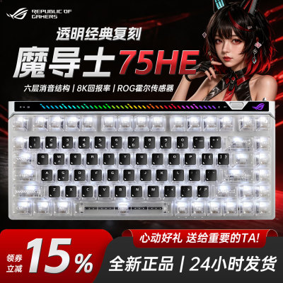 ROG魔导士Ace75HE(V2X)磁轴键盘