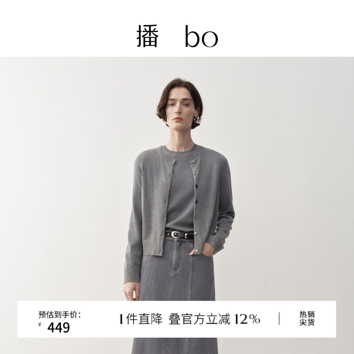 【羊毛】播 bo春季洋气针织衫灰色开衫BDS1UD1139