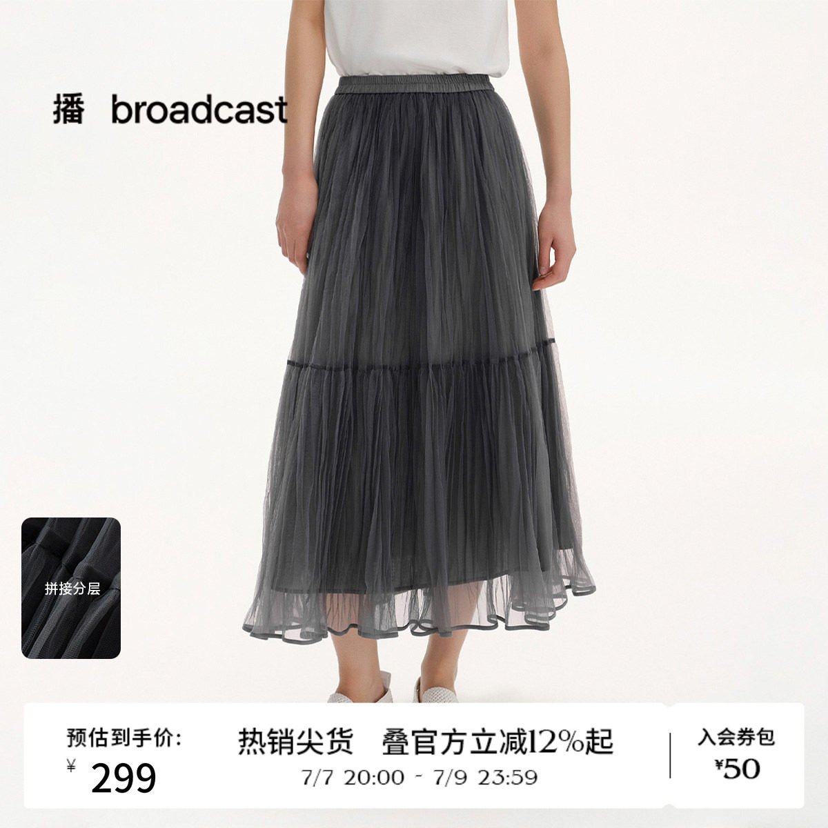 播商场同款显瘦网纱蓬蓬裙女夏新款法式漂亮半身裙BDS2BD2265