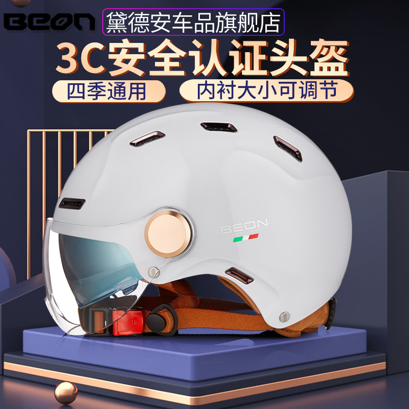 BEON摩托车头盔女电动车半盔男夏季四季通用双镜片儿童3C认证轻便_虎窝淘