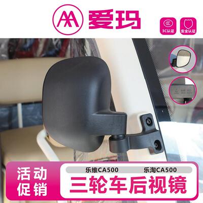 原厂配件电动三轮车高清反光镜