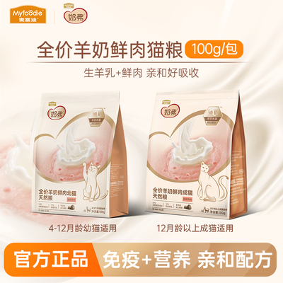 官方正品奶弗羊奶鲜肉猫粮试吃装