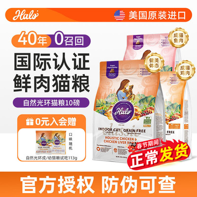 halo自然光环猫粮旗舰店正品授权