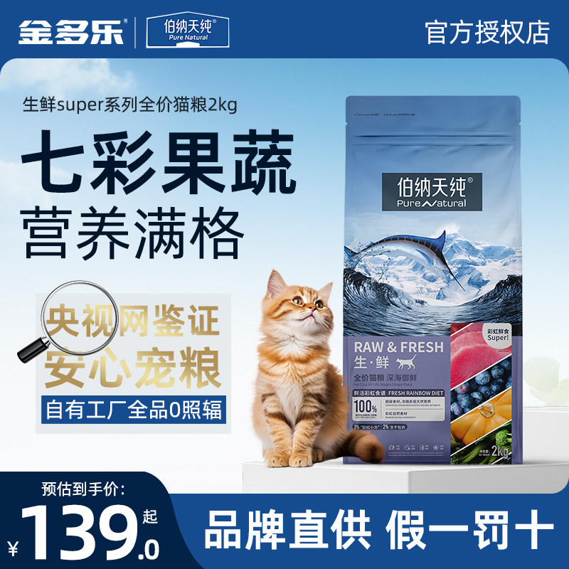 伯纳天纯生鲜super猫粮全价鲜肉冻干粮成猫幼猫专用营养官方正品