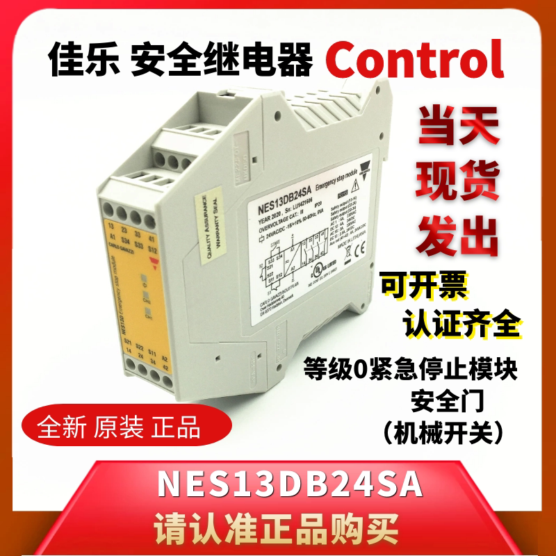 NES13DB24SA原装进口瑞士佳乐安全继电器SMS31_虎窝淘