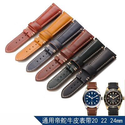 代用帝陀帝舵牛皮表带哑光平纹