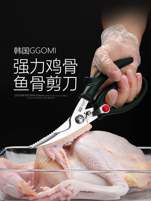 韩国GGOMI强力鸡骨剪多功能剪鸡剪鱼骨杀鱼剪肉不锈钢厨房剪刀