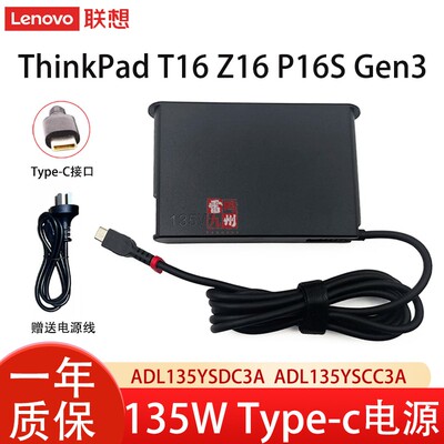 联想ThinkPad T16  Z16 P16S Gen3 135W Type-c 电源适配器 ADL135YSCC3A  USB-C 电脑充电器 ADL135YSDC3A