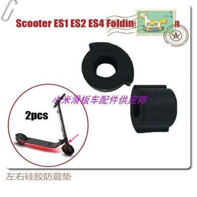 小米9号左右硅胶防震垫ES1ES2ES4 米家ninebot九号电动滑板车配件