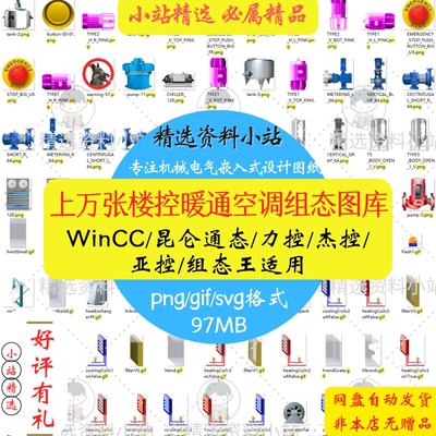 万张MCGSpro通态WINCC组态素材图库组态王昆仑空调上楼控力控暖通