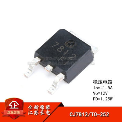 原装正品CJ7812TO-252-2