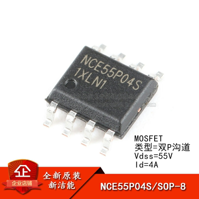 原装正品NCE55P04SSOP-8芯片