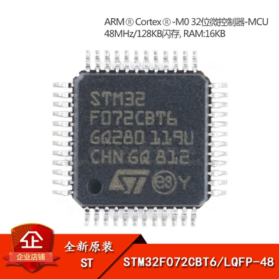 原装正品STM32F072CBT6芯片