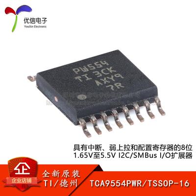 原装正品TCA9554PWRI/O扩展器